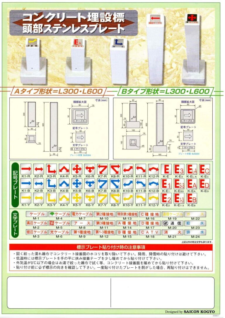 ｺﾝｸﾘｰﾄ埋設標 – 有限会社鴫原コンクリート